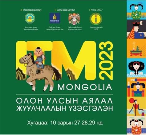 Munkhtenger 1 Мөнхтэнгэр 1 Хархорин жуулчны бааз олон улсын аялал жуулчлалын Ай Ти Эм 2023