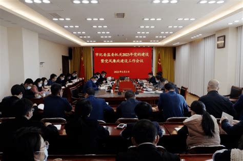 中卫市纪委监委召开2023年党的建设暨党风廉政建设工作会议机关党建政治