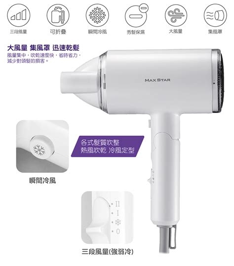 【太星電工】max Star負離子時尚吹風機 1400w Hn1400 蝦皮購物