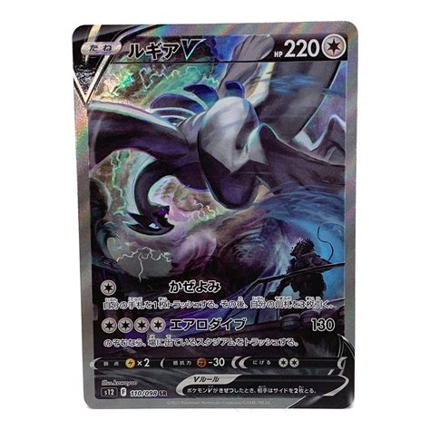 ポケモンカード ルギアv Sa 110098 Sr 【s12】パラダイムトリガー｜トレファクonline