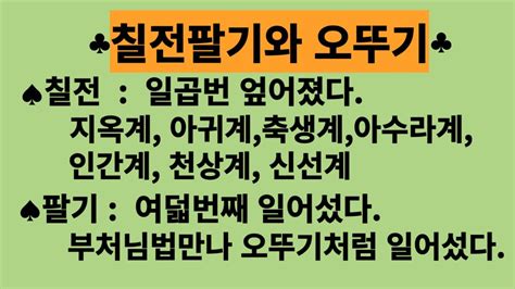 [120] 칠전팔기와 오뚜기 youtube