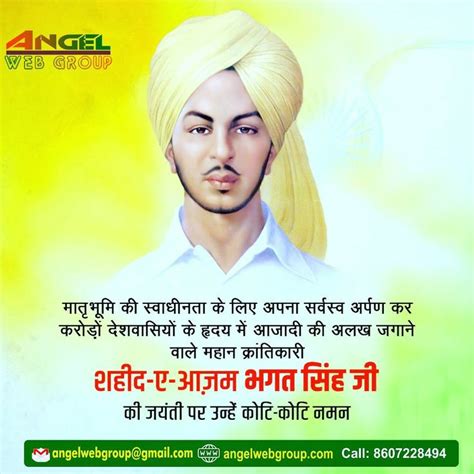 शहीद ए आज़म भगत सिंह की जयंती पर शत् शत् नमन। Learn Wordpress