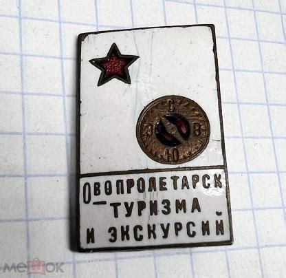 Редкий Знак Альпинизм Туризм Общество Пролетарск Туризма и Экскурсий С ...
