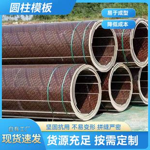 圆柱模板建筑圆柱木模板弧形梁模板工地现浇圆柱子木模板工厂生产 阿里巴巴