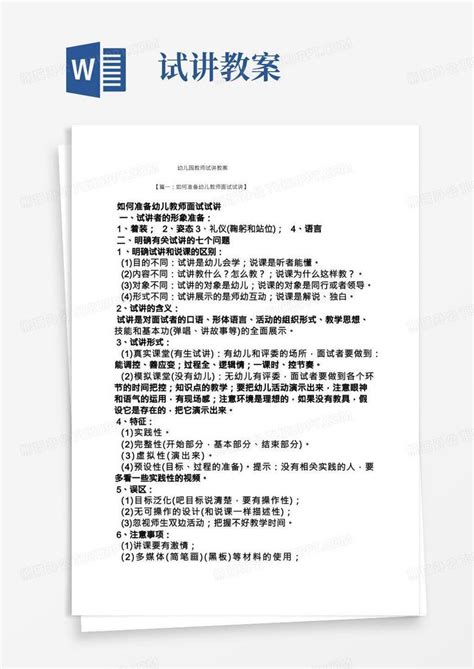 幼儿园教师试讲教案word模板下载熊猫办公
