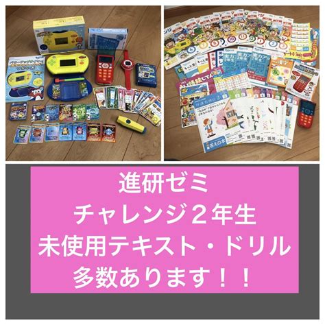チャレンジ 2年生 進研ゼミ 小学講座 二年生 にねんせい こどもチャレンジ By メルカリ