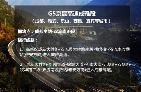 春運期間四川高速易堵路段及繞行線路都在這裡了！ 每日頭條