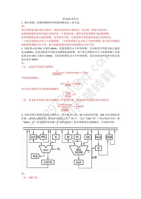 山东大学《计算机组成与设计》第九、十章（习题解析） csdn博客