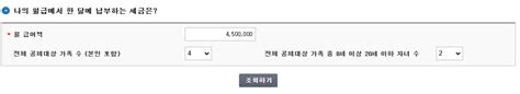 근로소득간이세액표 월급에서 세금을 부과하는 기준2024 연말정산