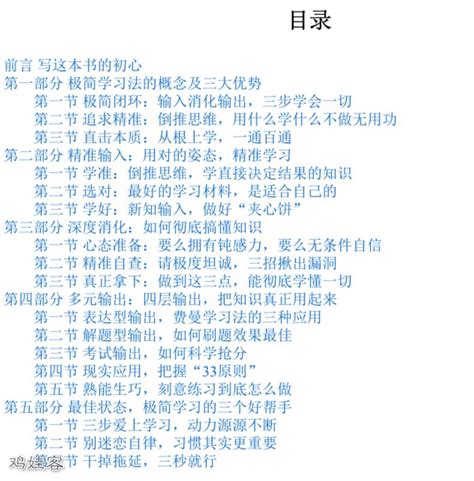 极简学习法 鸡娃客