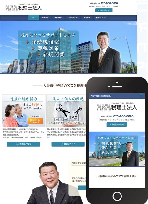 税理士向けホームページ作成｜web申込み限定 大阪・神戸の税理士選び｜cp税理士コネクティング