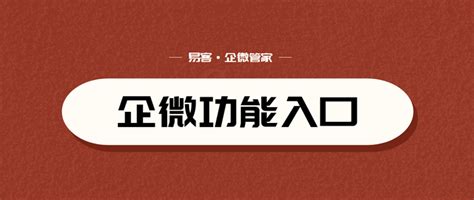 企业微信功能入口找不到了怎么办？ 知乎