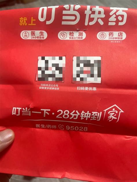 叮当快药：夜间即时配送服务守护市民健康