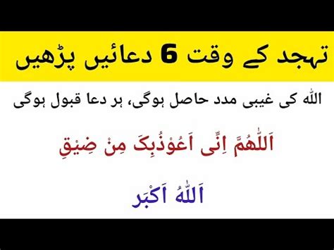 Tahajjud Ki Duain Duas For Tahajjud Thanks To My Allah Learn