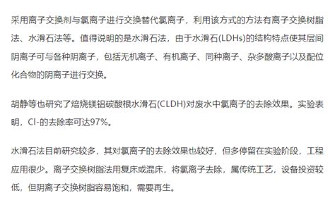 废水中氯离子去除方法 山东环科环保科技有限公司