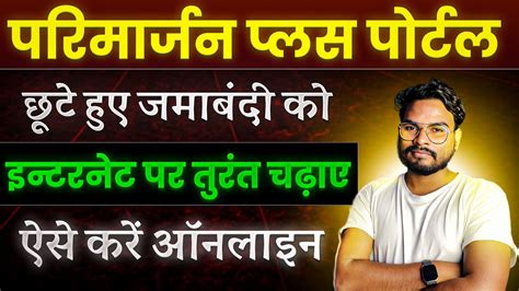 Bihar Jamin Net Par Kaise Chadhaye Online Jamabandi Net Par Kaise