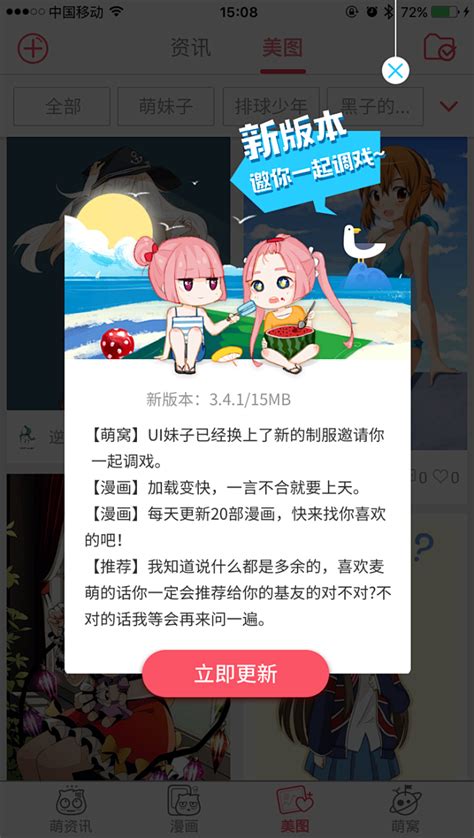 麦萌漫画 App更新弹窗