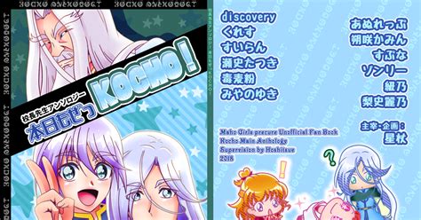 校長魔法つかいプリキュア 校長先生アンソロジー【本日もぜっkocho！】 つえまる／星杖ほしつえのイラスト Pixiv