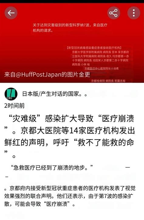 孤烟暮蝉 On Twitter 三条新闻，日本疫情严重，医疗崩溃，14家医疗机构发声明预警“救不了能救的命” 东京大学估算，受新冠疫情影响