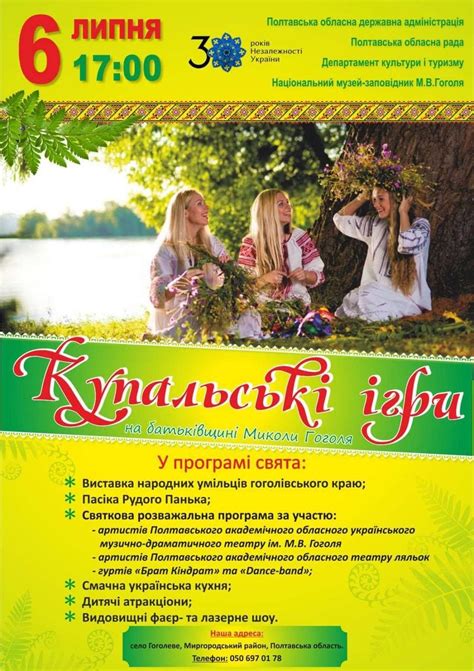 6 липня у Гоголевому проведуть свято Івана Купала Полтавщина