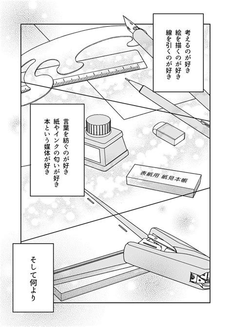 「それでも彼女が創作する理由14 」大場玲耶＠レトマジnext発売中！の漫画