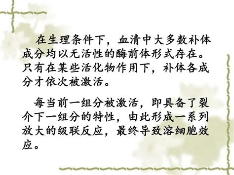 Ppt 第五章 补体系统 （ Complement System Powerpoint Presentation Id4245015