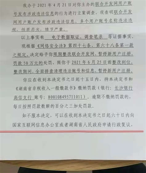 国内知名开发网站联合开发网因涉政违法被罚50万 面临倒闭 主机帮