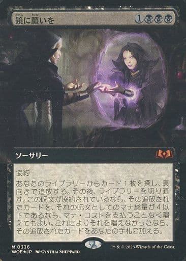 駿河屋 0336 神話r ：【woe】【foil】【拡張アート版】鏡に願いをbeseech The Mirror（マジックザギャザリング）