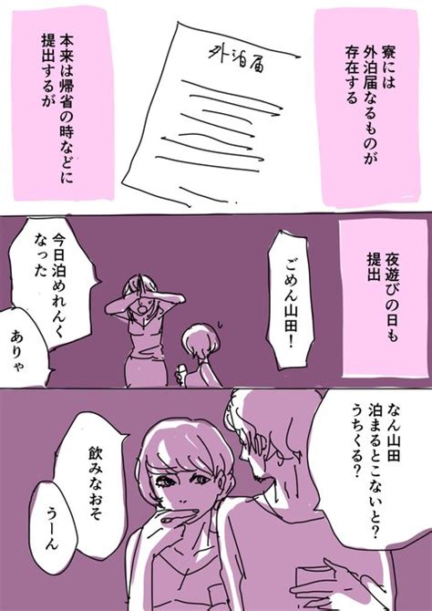 ゆりさん7話外泊届 ふとってる千手観音 さんのマンガ ツイコミ 仮