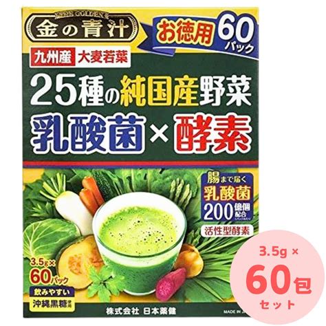 【楽天市場】金の青汁 25種の純国産野菜 乳酸菌 酵素 60包 35g お徳用 純国産野菜 大麦若葉 日本薬健 プラズマ 純国産大麦若葉