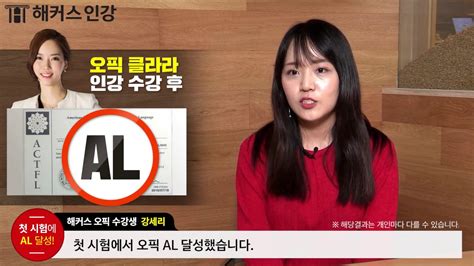 첫 시험 오픽 Opic Al 만점 달성 비법 [해커스 오픽] Youtube