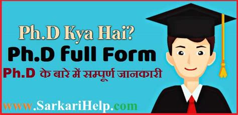 Phd Full Form In Hindi पी एच ड़ी क्या है Phd की तैयारी कैसे करें