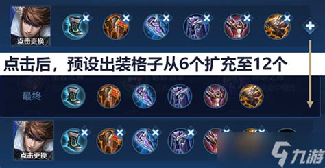 《王者荣耀》s20新赛季出装升级介绍