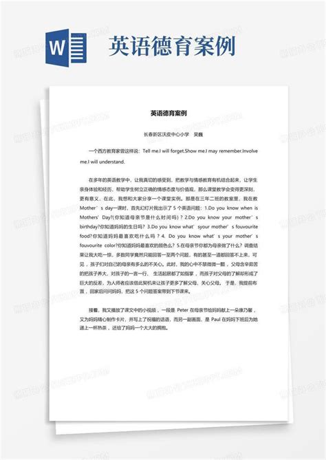 英语德育案例word模板下载编号ldoodobz熊猫办公