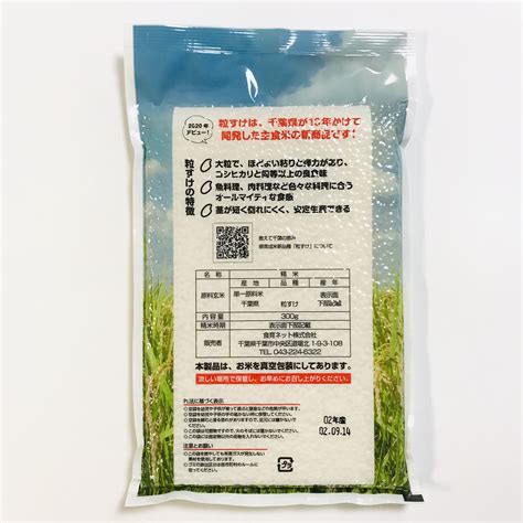 食農ものがたりお取り寄せサイト 新品種・「粒すけ」精米 おためし2合真空パック 1袋