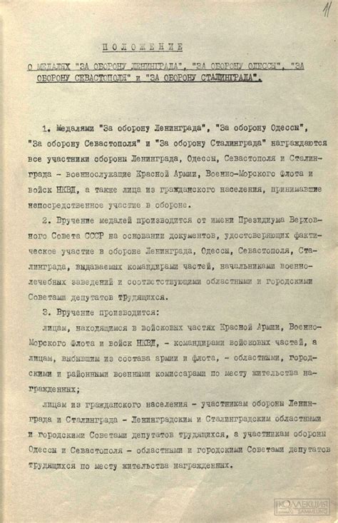 Об учреждении медалей «За оборону — Журнал КОЛЛЕКЦИЯ