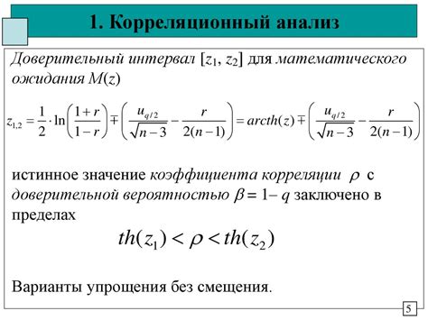 Корреляционный анализ Online Presentation
