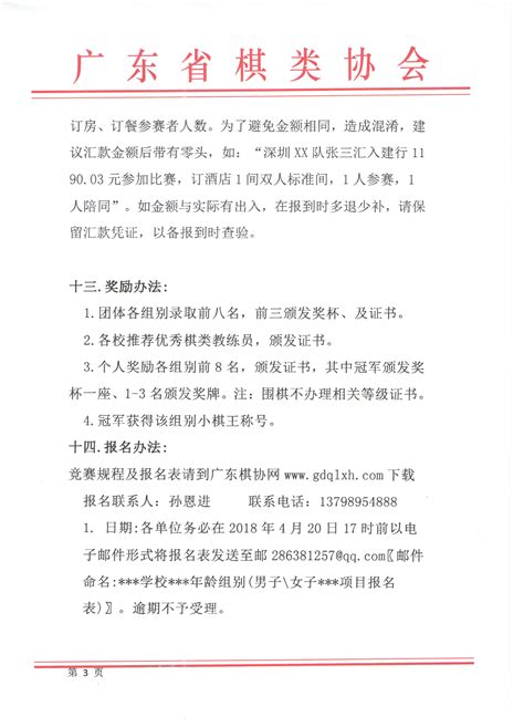 2018年“谁是小棋王”广东省第六届棋类特色学校三棋联赛围棋竞赛规程 广东象棋协会网