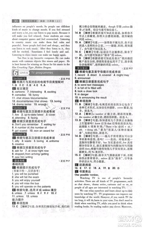 陕西师范大学出版总社有限公司2021教材完全解读九年级上册英语译林版参考答案 答案圈