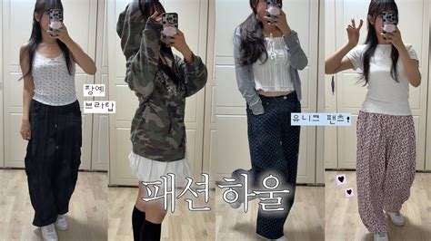 취향 200 패션하울 🪽 여름 최애 반팔부터 ~ 도트 데님 팬츠 ⋆ 카모 후드집업 ⋆ 밀키 핑크 호피팬츠 ⋆ 여름에 사는 리본 비니 ⋆ 예쁘구 짱편한 브라탑 🎀