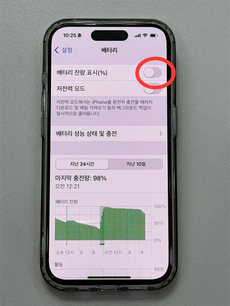 아이폰 배터리 잔량표시 설정 꿀팁