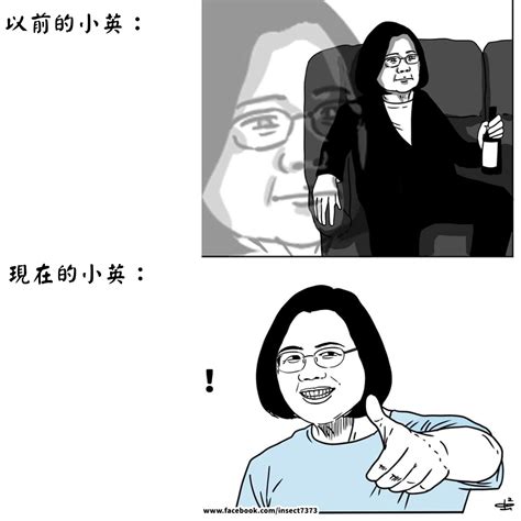 20張超好笑【小英我就爛】梗圖！快來看看網友們的搞笑創作！