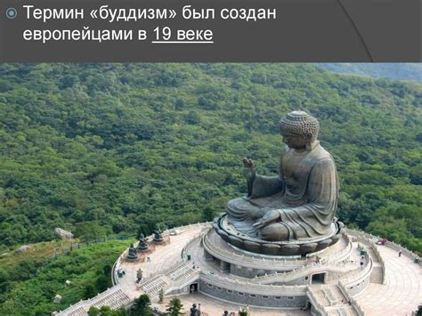 Мировая религия буддизм презентация онлайн
