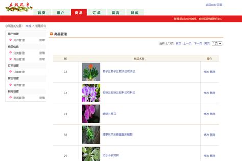 基于java实现的在线鲜花商城 Csdn博客