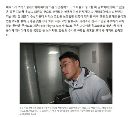 현재 자본시장법으론 처벌 어려우니김남국이 당당한 이유 코인 수사 시나리오 3가지핵심은 정치자금법 위반 Mlbpark