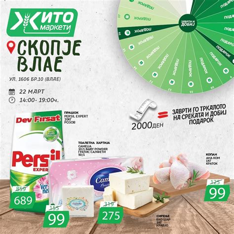 Жито Маркети 📢 Голем број на изненадувања по повод 2