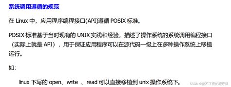 深入解析：操作系统、系统调用与linux编程中的关键概念 Csdn博客