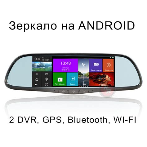 Мультимедийное зеркало на android. dvr + radar detector + gps ...