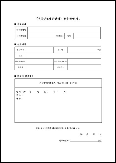 전문가 자문확인서 양식 비즈폼 구