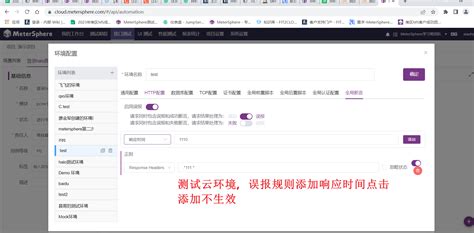 Bug 测试云环境，环境设置：添加误报规则 选择响应时间配置后添加不生效 · Issue 22929 · Metersphere
